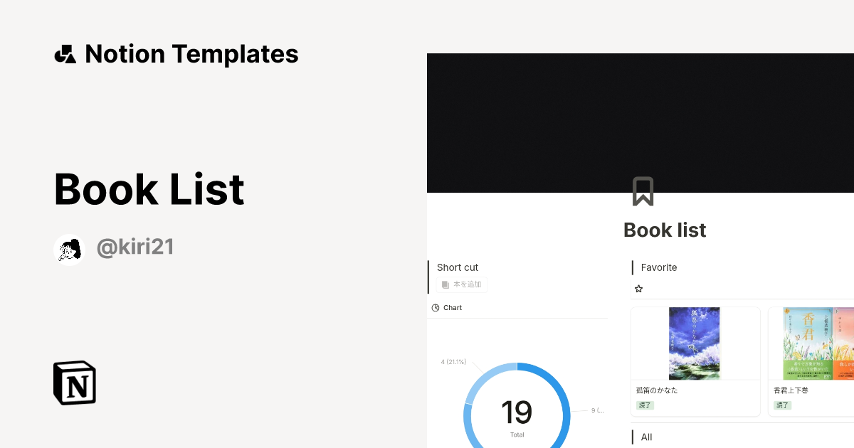 Book List Template by kiri | Notion Marketplace