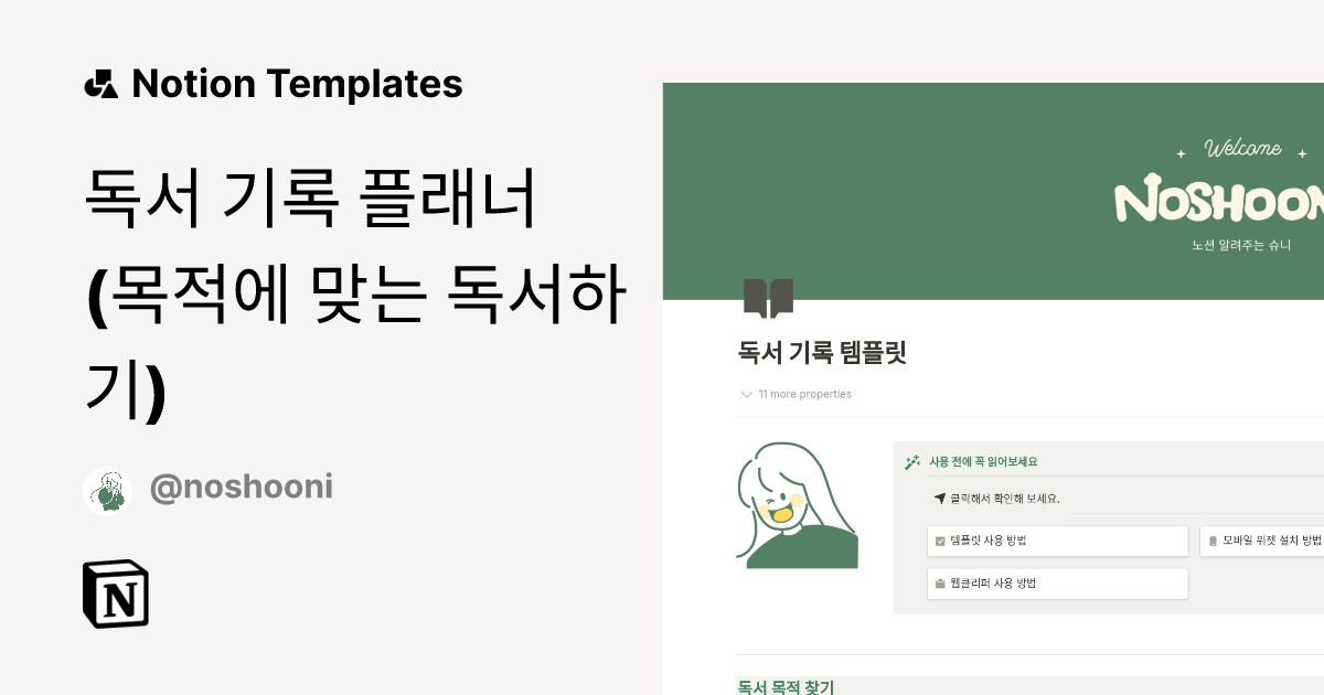 독서 기록 플래너 목적에 맞는 독서하기 Template By 노슈니 Notion Marketplace