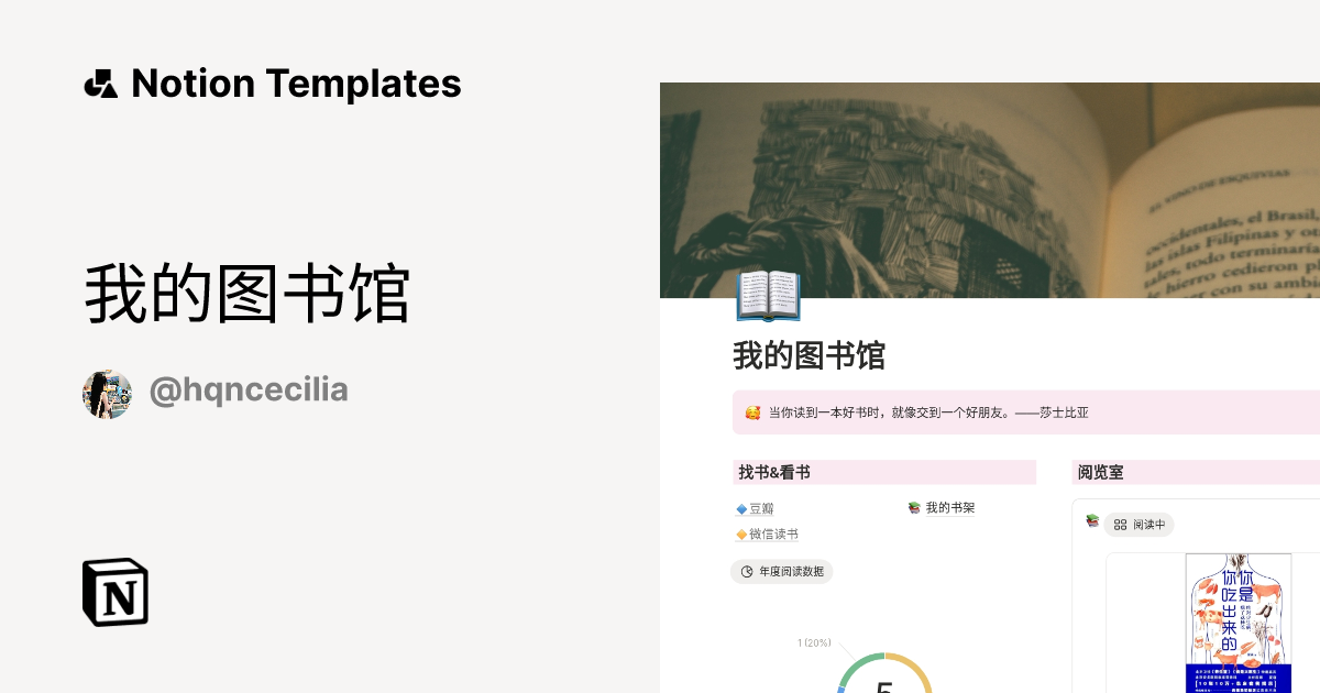 我的图书馆 Template | Notion Marketplace