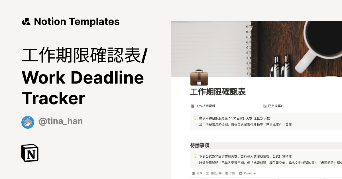 工作期限確認表/Work Deadline Tracker Template by Tina.Han | Notion Marketplace