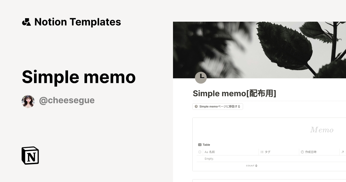 Simple memo Template | Notion Marketplace