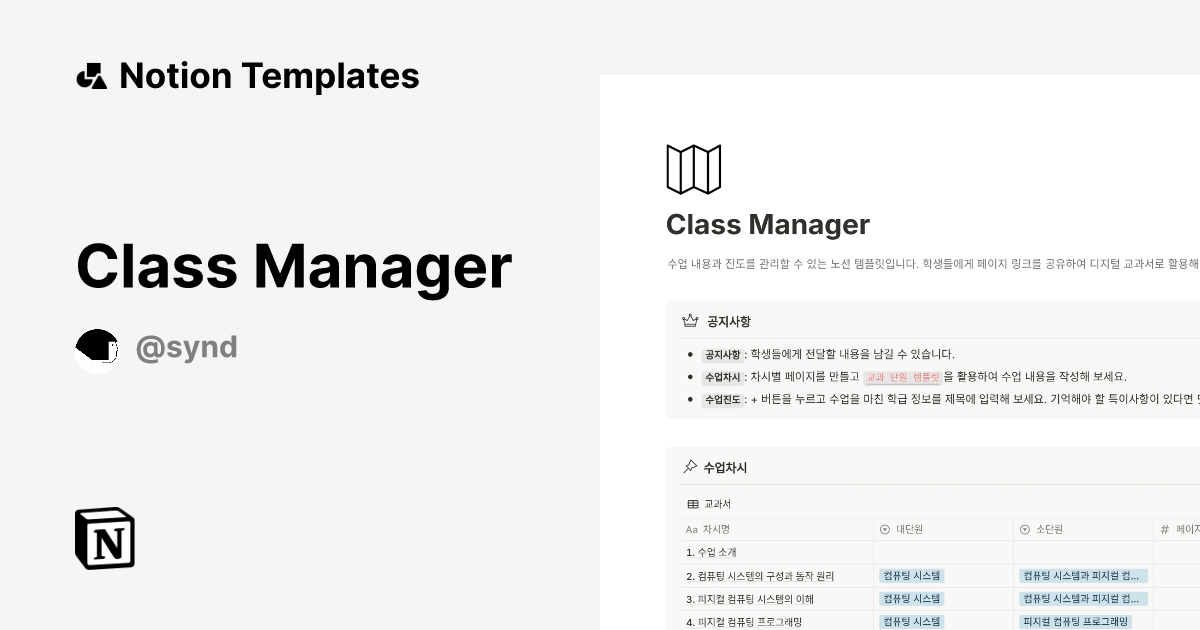 Class Manager Template | Notion Marketplace