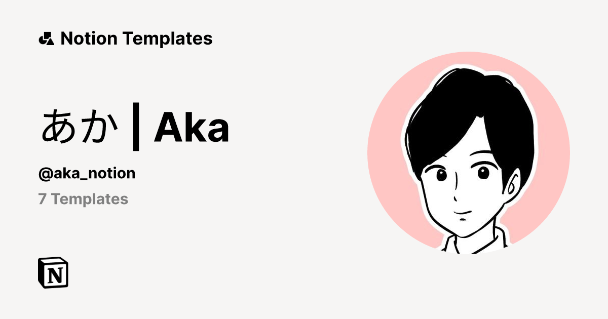 あか | Aka | Template Creator | Notion Marketplace