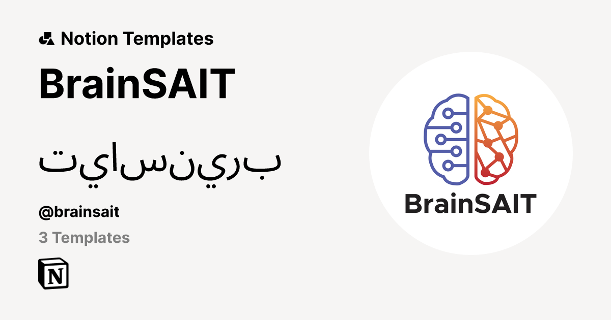 BrainSAIT برينسايت | Template Creator | Notion Marketplace