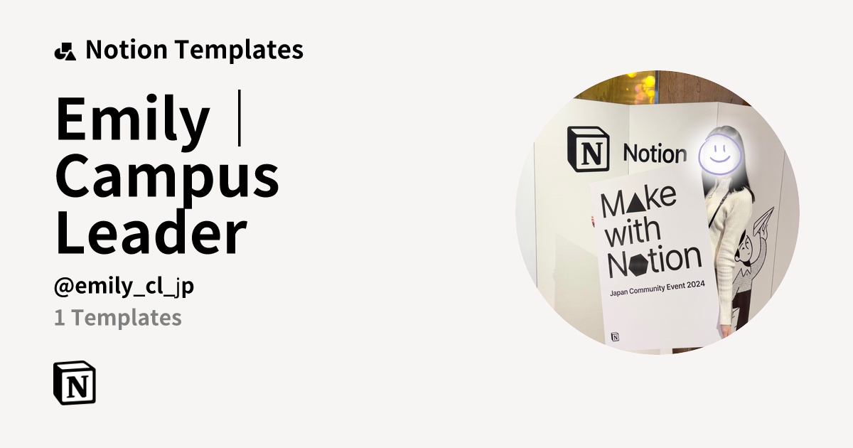 Emily｜Campus Leader | Template Creator | Notion Marketplace