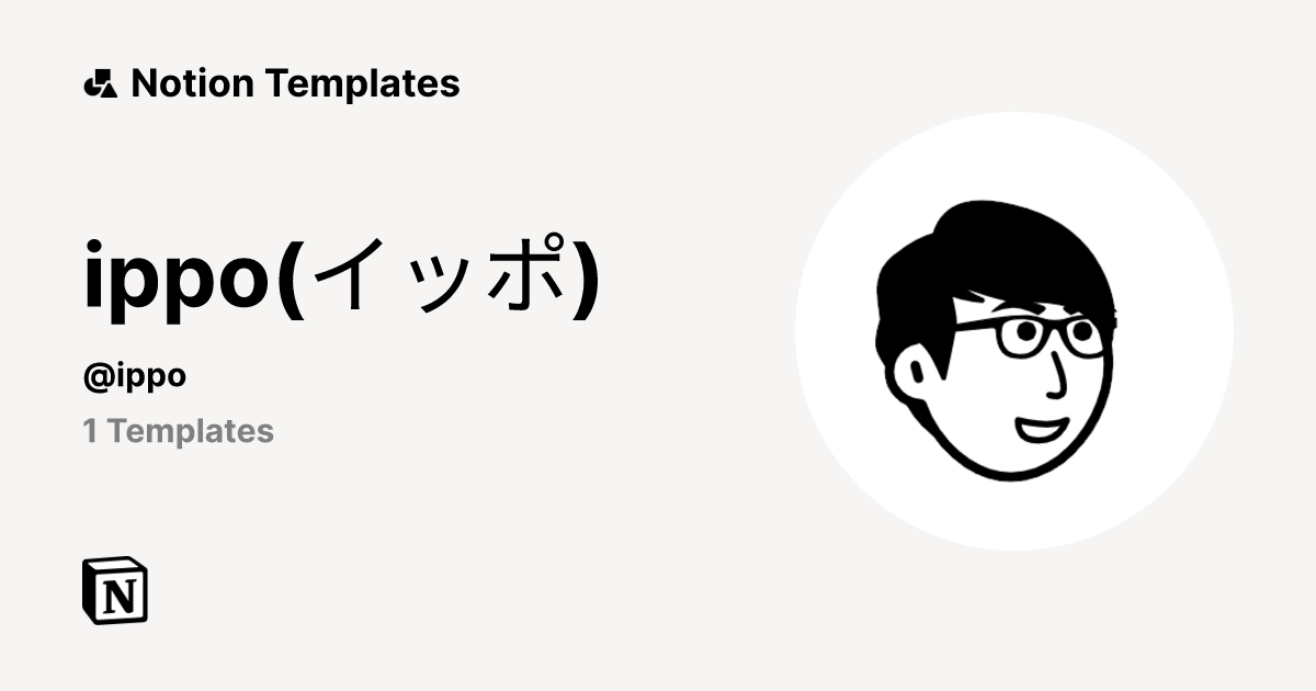 ippo(イッポ) | Template Creator | Notion Marketplace