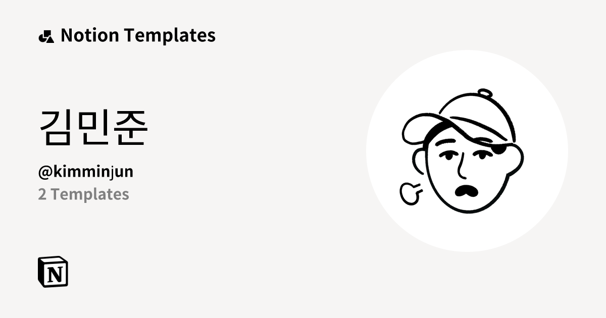 김민준 | Template Creator | Notion Marketplace