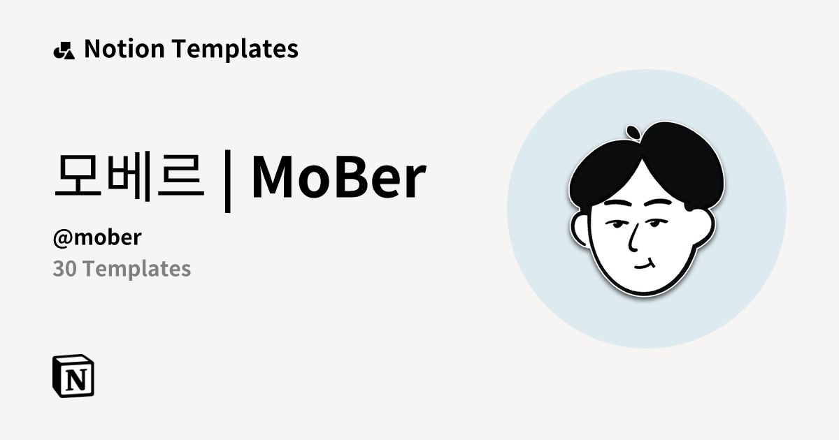 모베르 | MoBer | Template Creator | Notion Marketplace