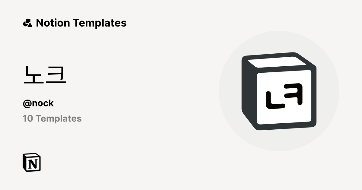 노크 | Template Creator | Notion Marketplace