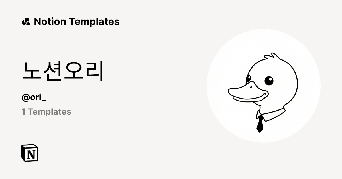 노션오리 | Template Creator | Notion Marketplace