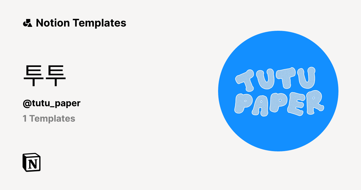 투투 | Template Creator | Notion Marketplace