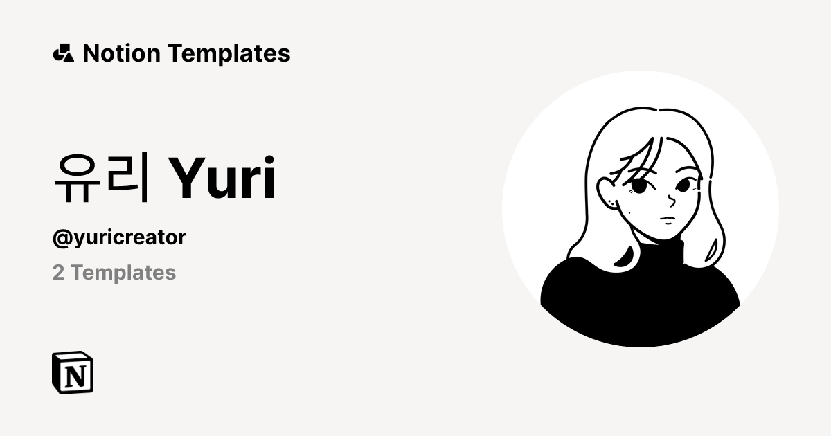 유리 Yuri | Template Creator | Notion Marketplace