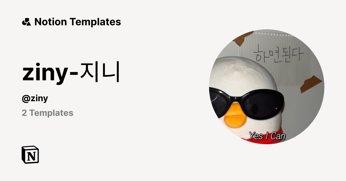 ziny-지니 | Template Creator | Notion Marketplace