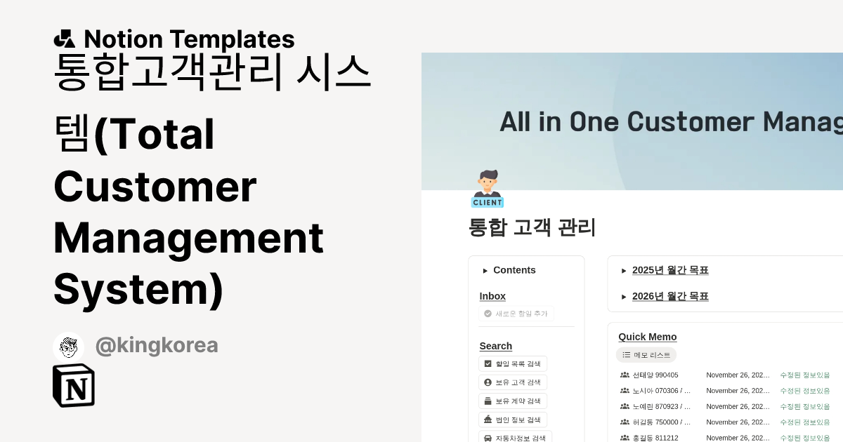 통합고객관리 시스템(Total Customer Management System) Template | Notion Marketplace