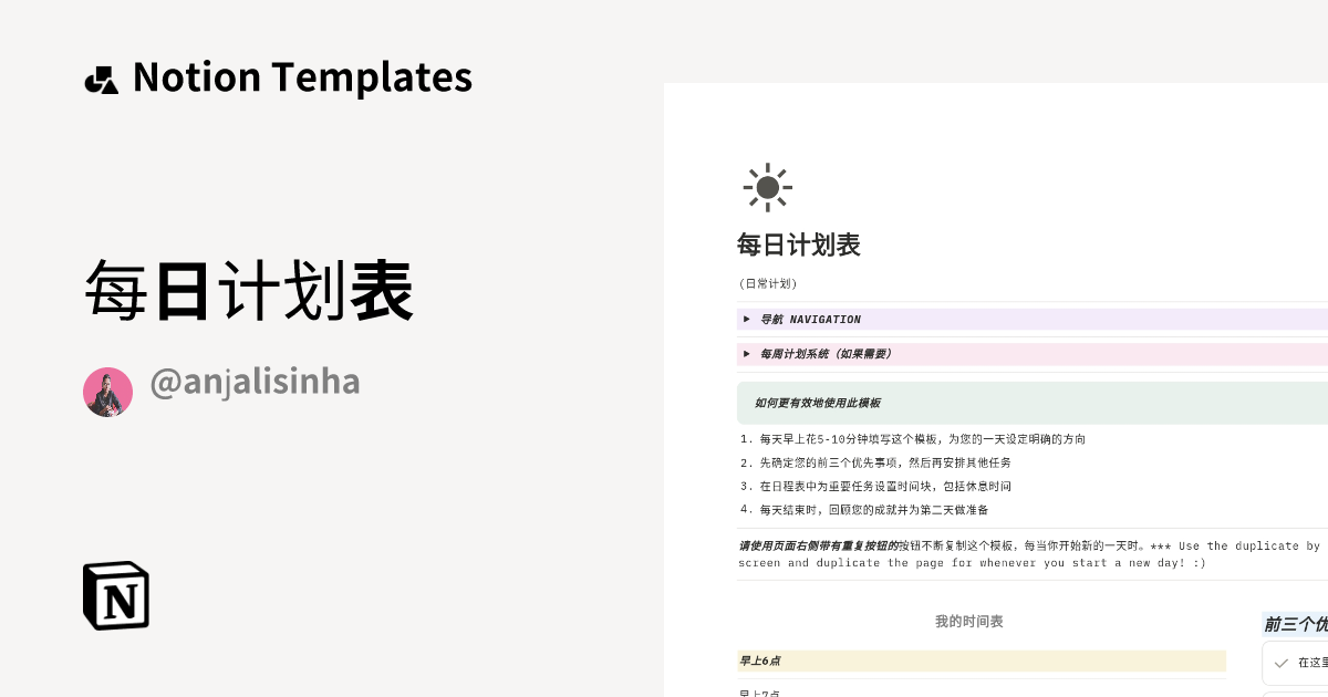每日计划表 Template | Notion Marketplace