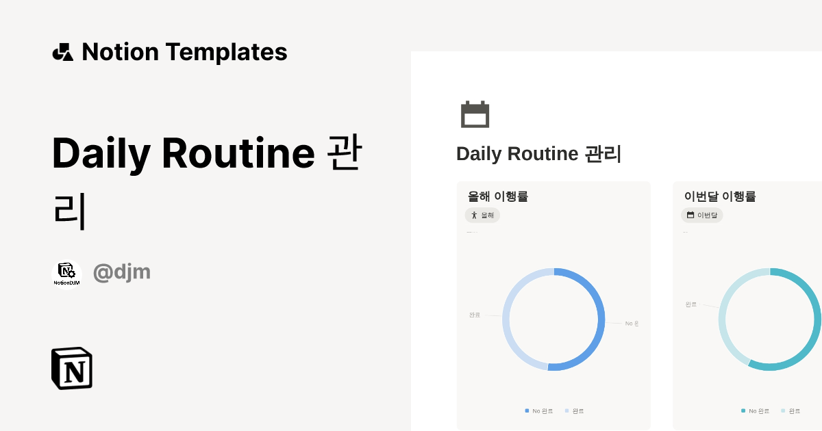 Daily Routine 관리 Template | Notion Marketplace