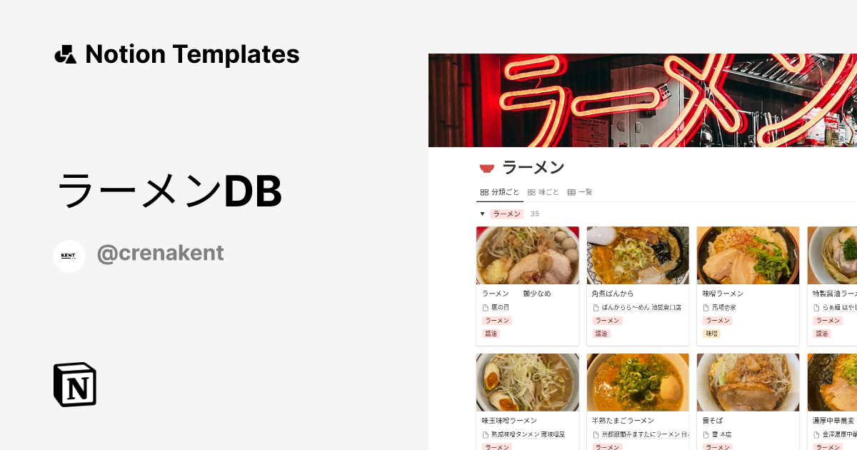 ラーメンDB Template | Notion Marketplace