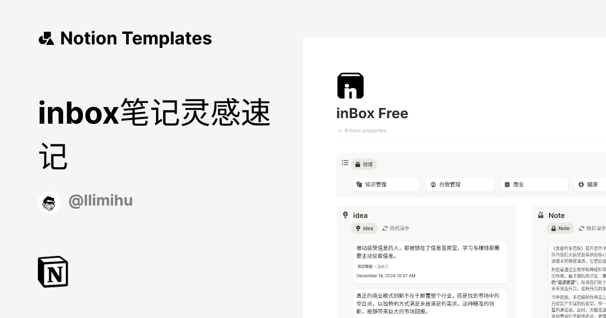 inbox笔记灵感速记 Template | Notion Marketplace