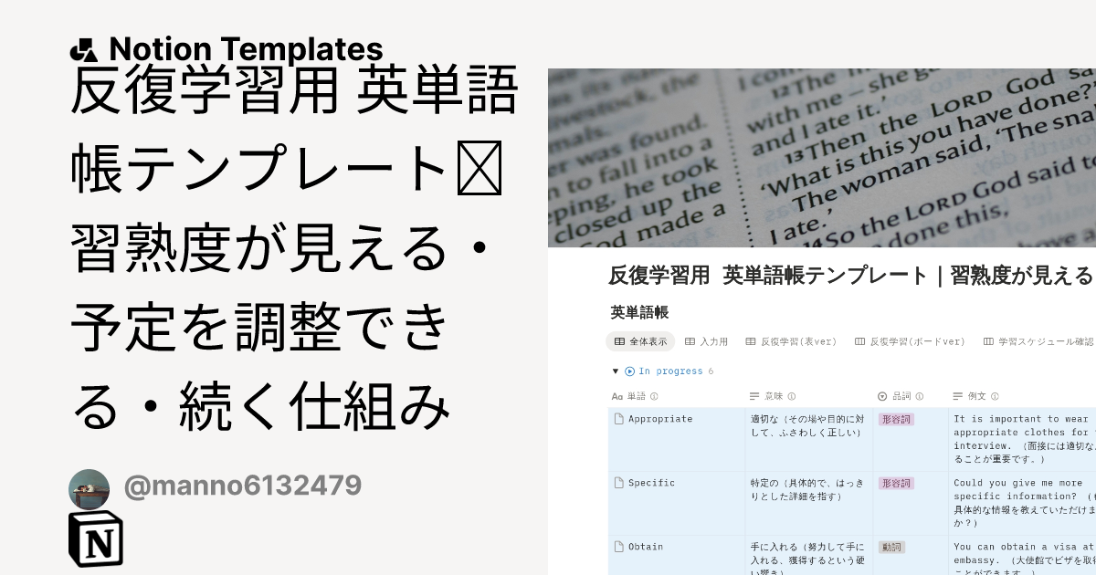 反復学習用 英単語帳テンプレート｜習熟度が見える・予定を調整できる・続く仕組み Template | Notion Marketplace