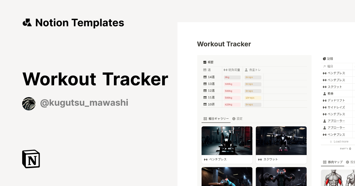 Workout Tracker Template | Notion Marketplace