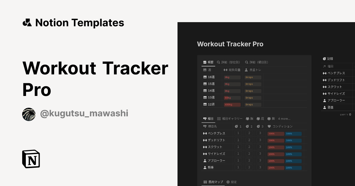 Workout Tracker Pro Template | Notion Marketplace