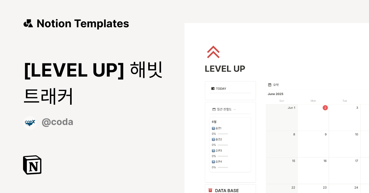[LEVEL UP] 해빗 트래커 Template | Notion Marketplace