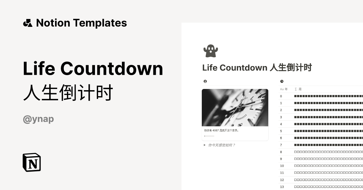 Life Countdown 人生倒计时 Template | Notion Marketplace