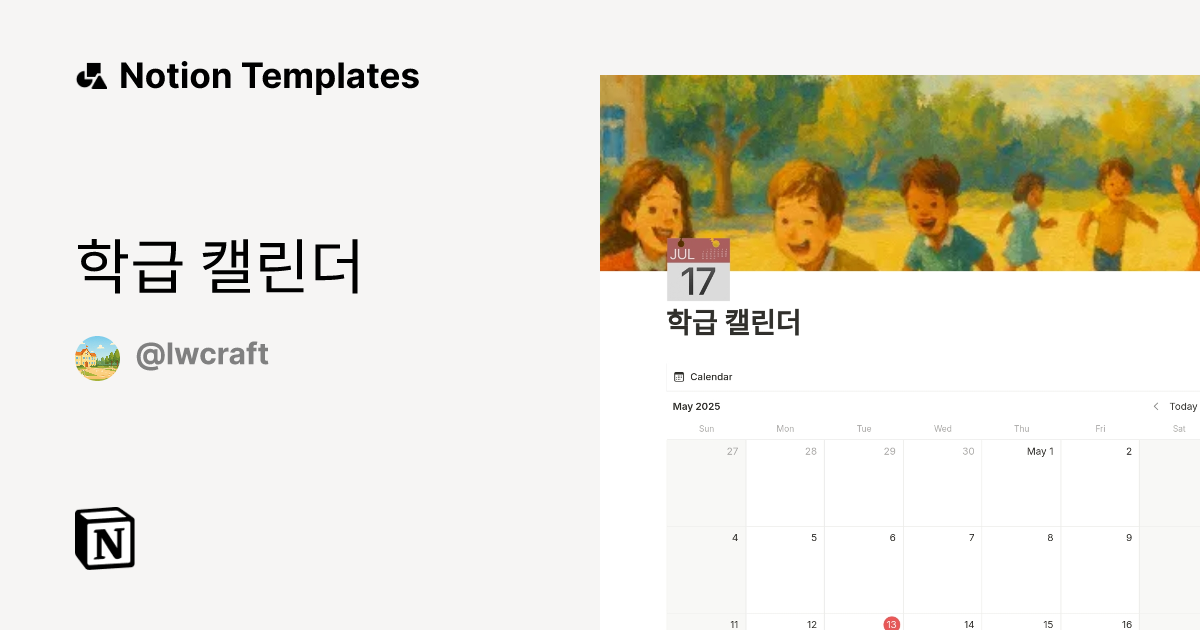 학급 캘린더 Template | Notion Marketplace