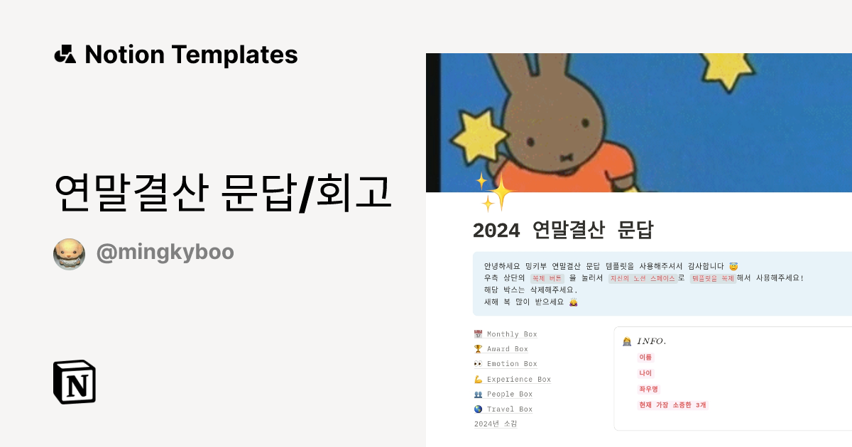 연말결산 문답/회고 Template | Notion Marketplace