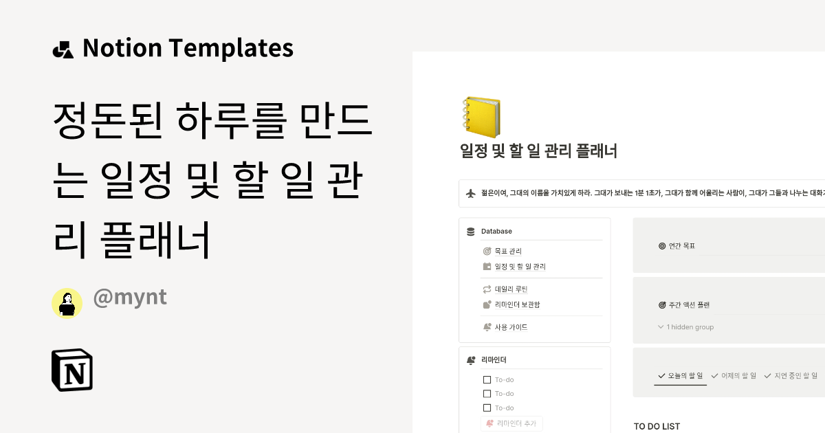정돈된 하루를 만드는 일정 및 할 일 관리 플래너 Template Notion Marketplace