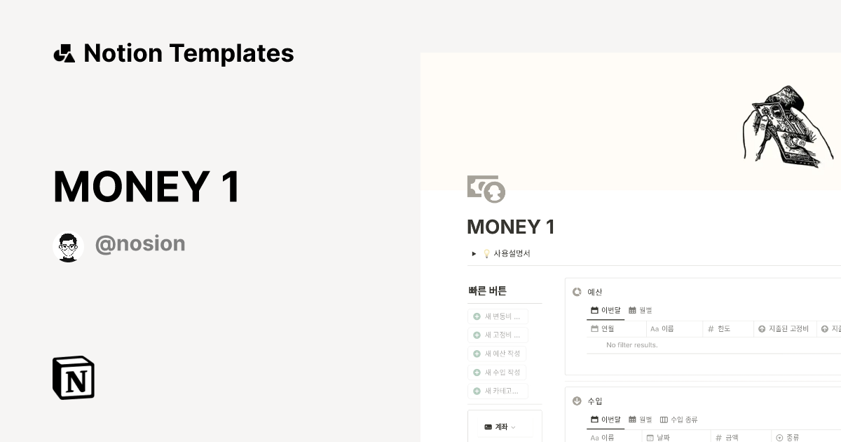 MONEY 1 Template by 노시언 Nosion | Notion Marketplace