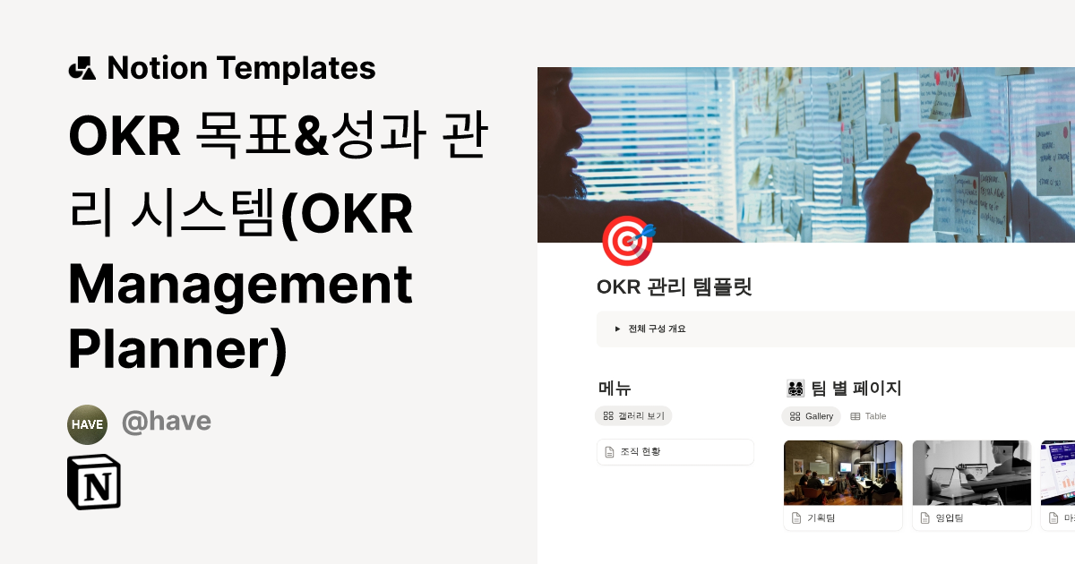 OKR 목표&성과 관리(OKR Management Planner) Template | Notion Marketplace