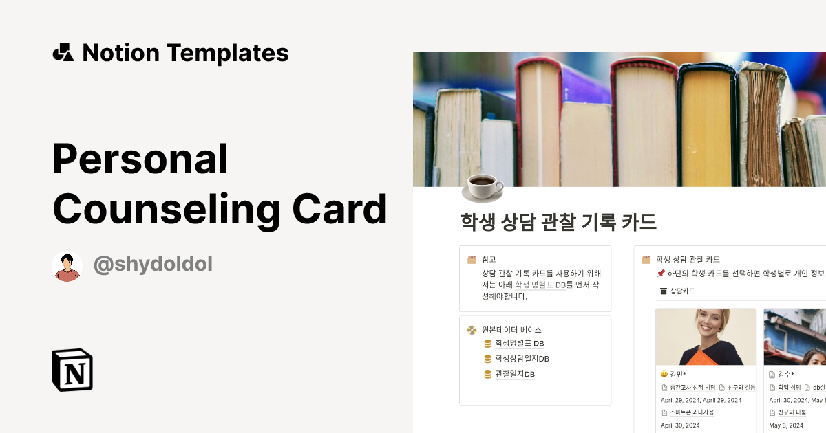 Personal Counseling Card Template by shydoldol | Notion Marketplace