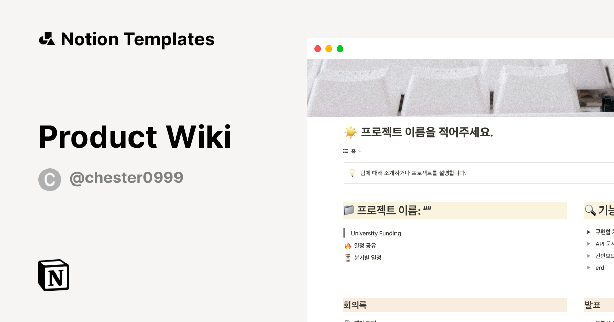 Product Wiki Template by chester | Notion Marketplace