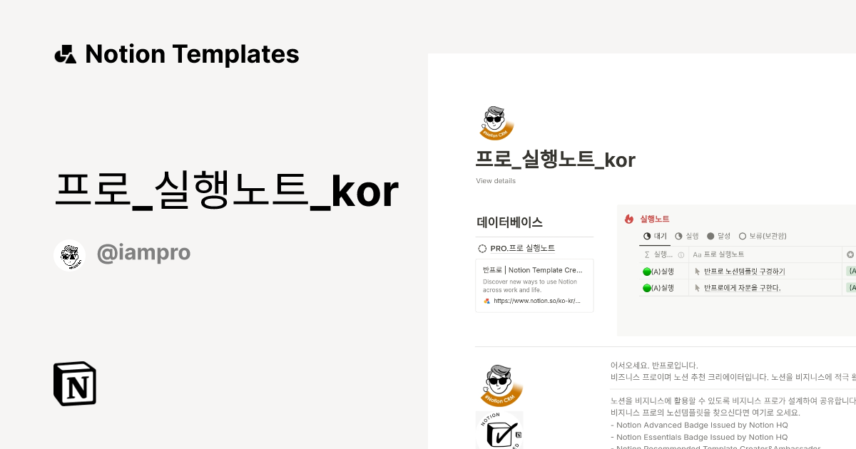 프로_실행노트_kor Template | Notion Marketplace