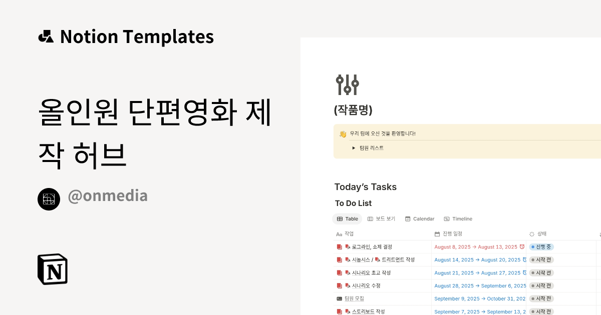 template-by-onmedia-notion-marketplace