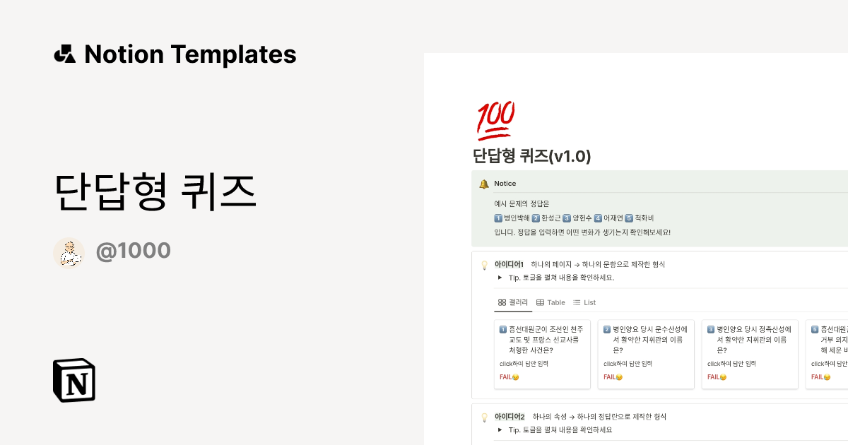 단답형 퀴즈 Template | Notion Marketplace