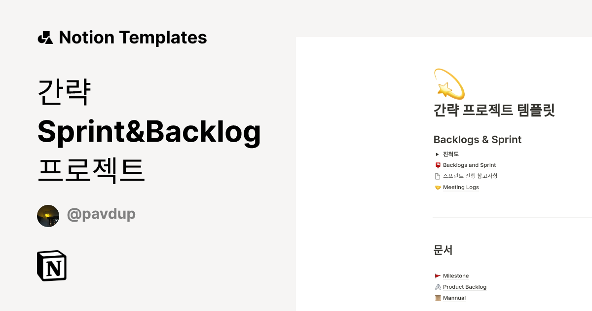 간략 Sprint&Backlog 프로젝트 Template | Notion Marketplace