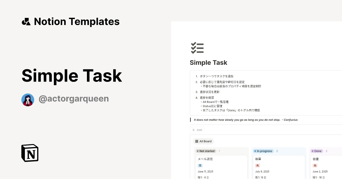 Simple Task Template by 芥川枸櫞｜Actor Gar Queen | Notion Marketplace