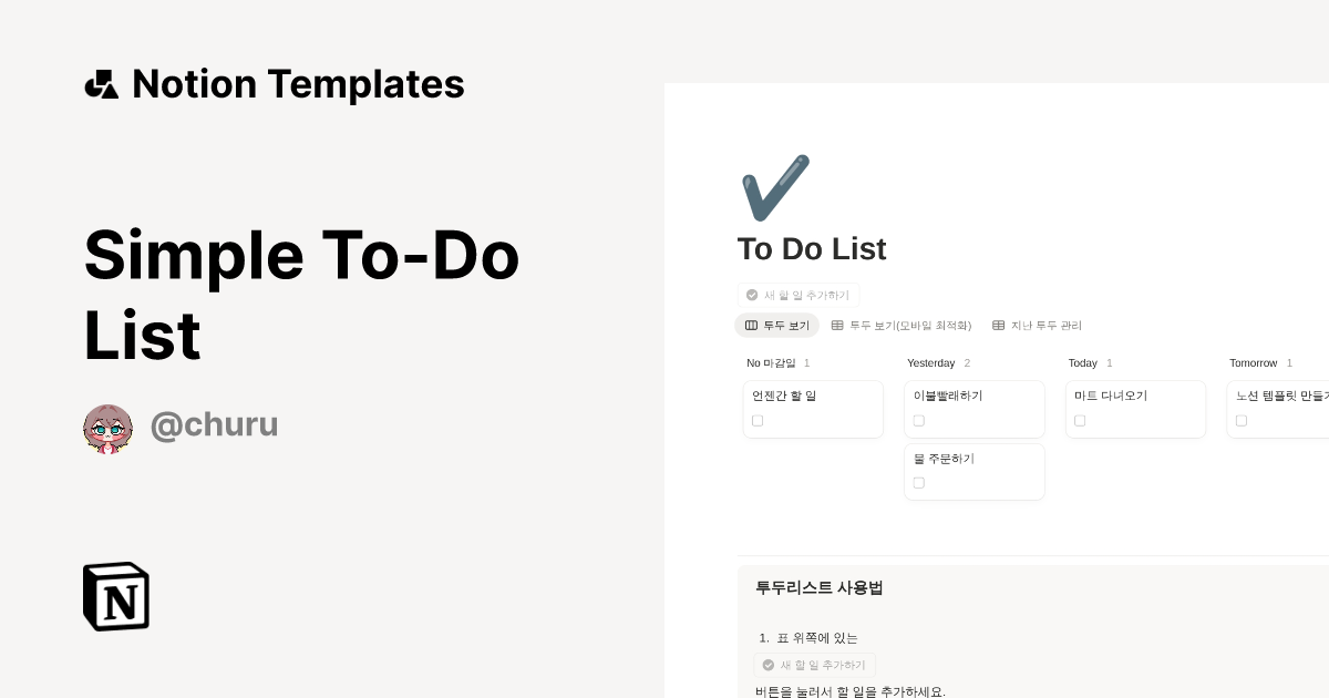 Simple To-Do List Template by Churu | Notion Marketplace