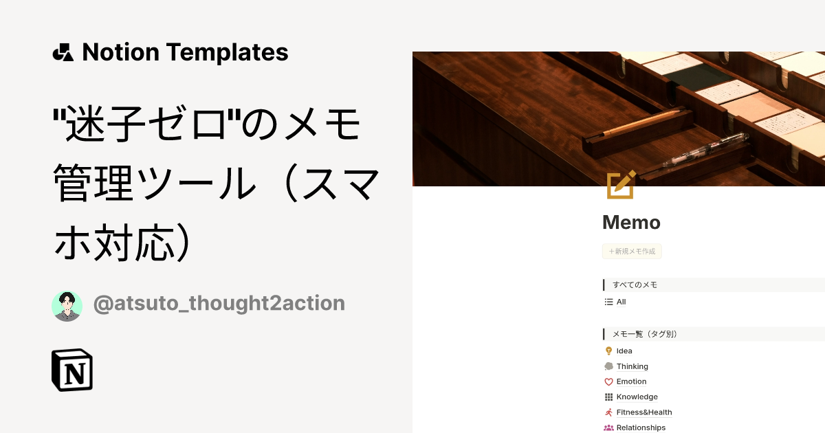 "迷子ゼロ"のメモ管理ツール（スマホ対応） Template | Notion Marketplace