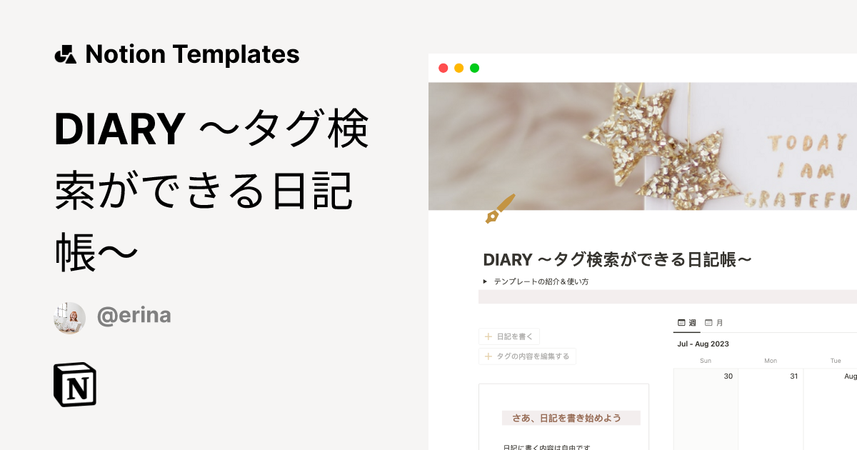 DIARY 〜タグ検索ができる日記帳〜 Template by Erina | Notion Marketplace