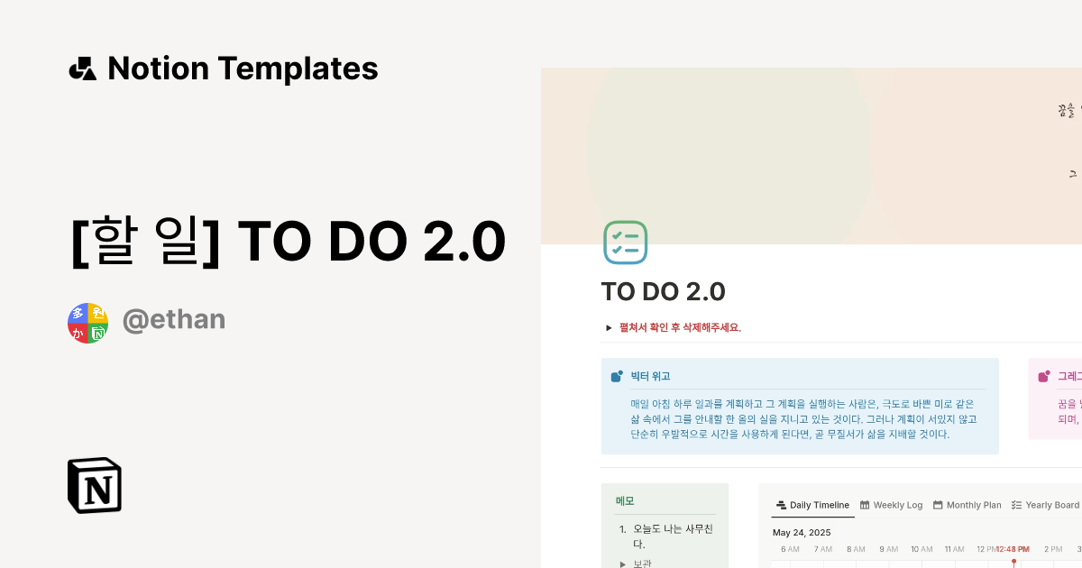 [할 일] TO DO 2.0 Template | Notion Marketplace