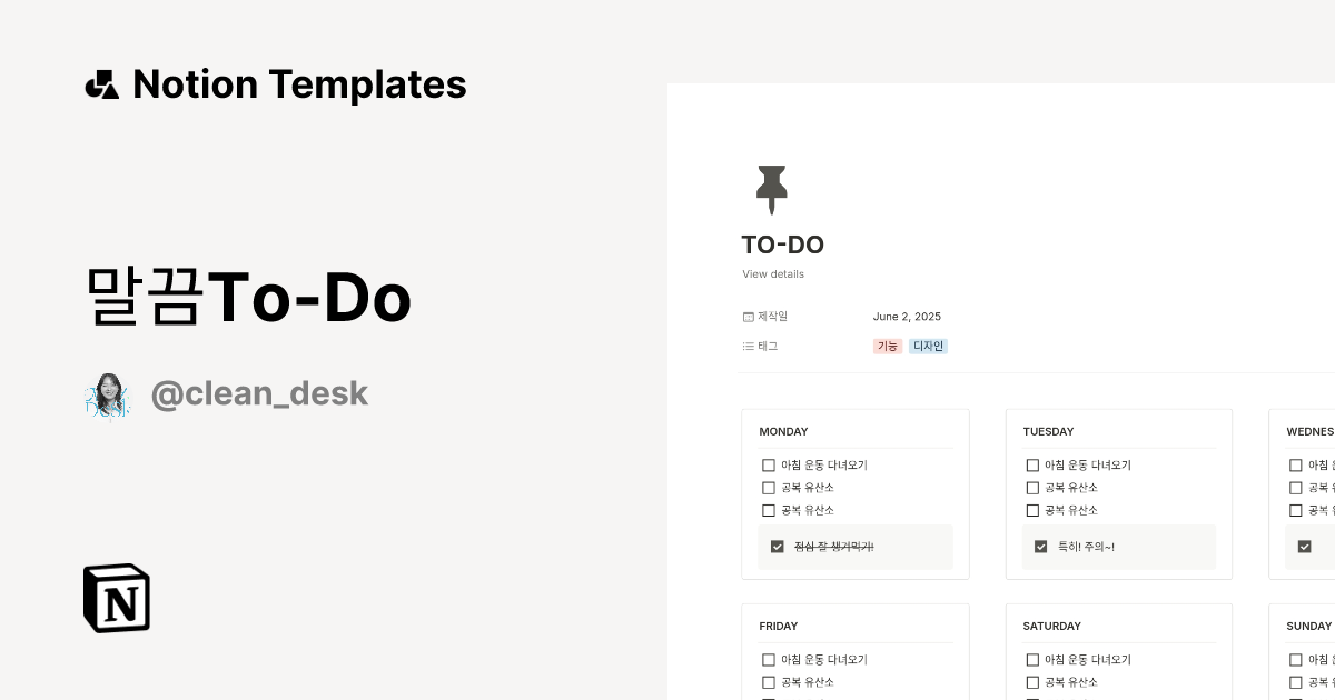 말끔To-Do Template | Notion Marketplace