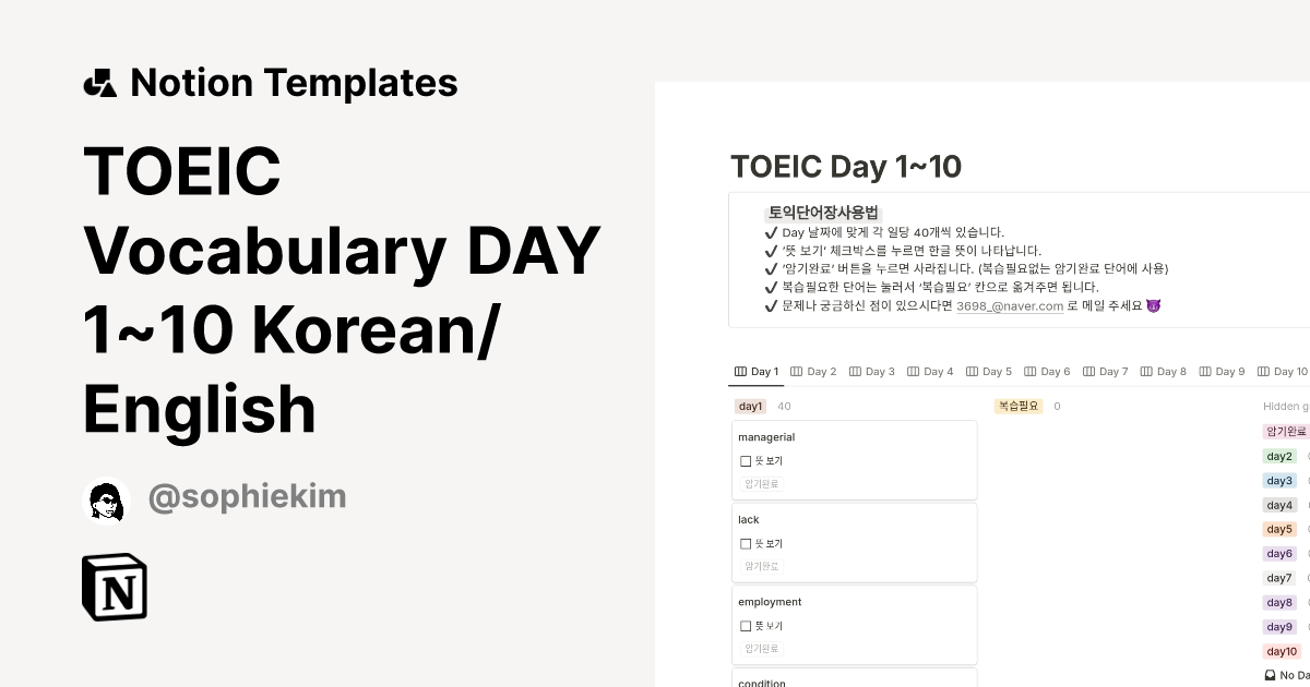 TOEIC Vocabulary DAY 1~10 Korean/English Template | Notion Marketplace