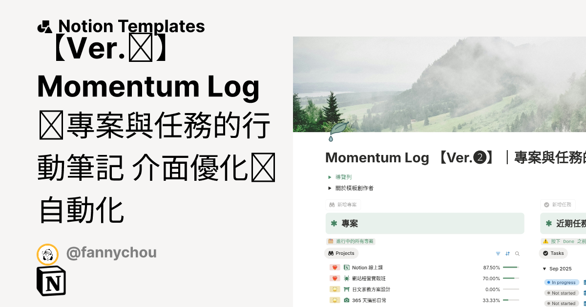 【Ver. 】Momentum Log｜專案與任務的行動筆記 介面優化＋自動化 Template | Notion Marketplace