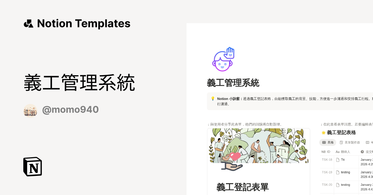 義工管理系統 Template | Notion Marketplace