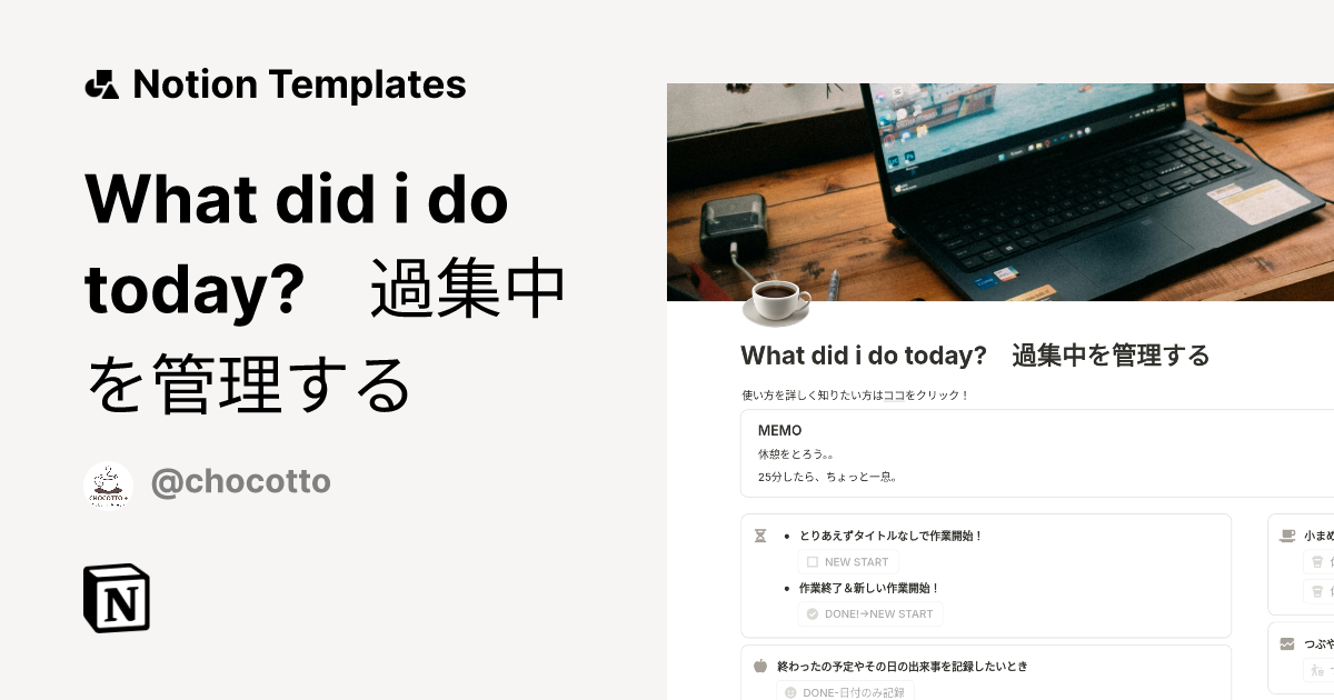 What did i do today? 過集中を管理する Template | Notion Marketplace
