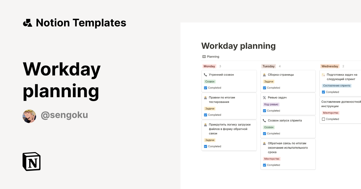 Workday planning Template | Notion Marketplace