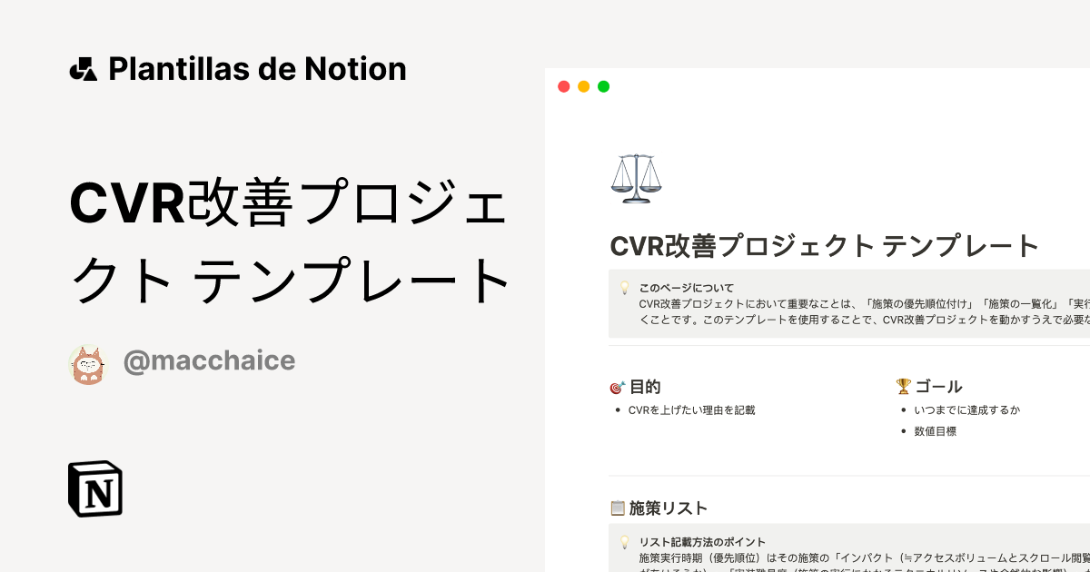 Plantilla CVR改善プロジェクト テンプレート | Notion Marketplace